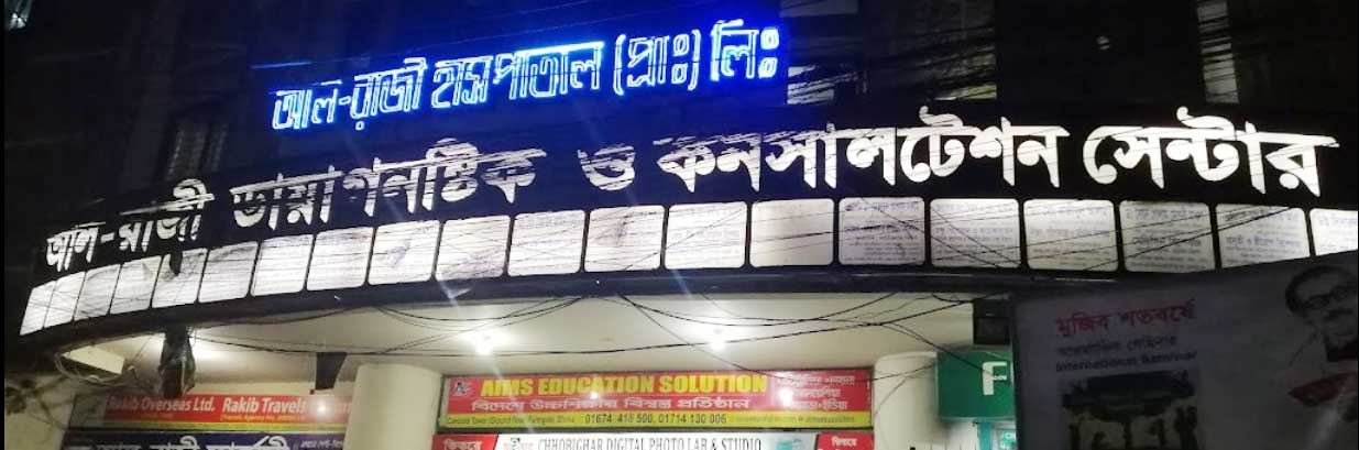 Al Rajhi Hospital, Dhaka - Doctors Home BD