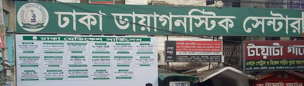 Dhaka Diagnostic Centre - Doctors Home BD
